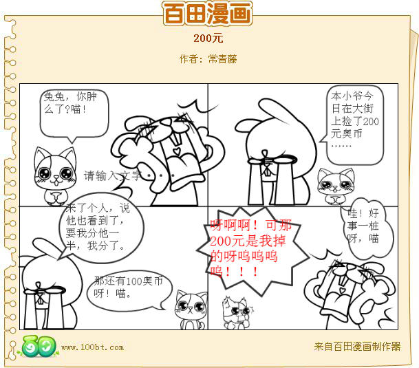 四格漫画素材_四格漫画大全_四格漫画图片_淘宝助理